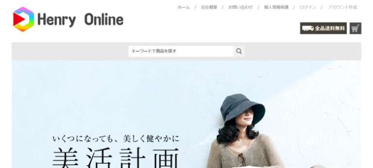 【Henry online】という怪しい偽通販サイトを徹底解説！