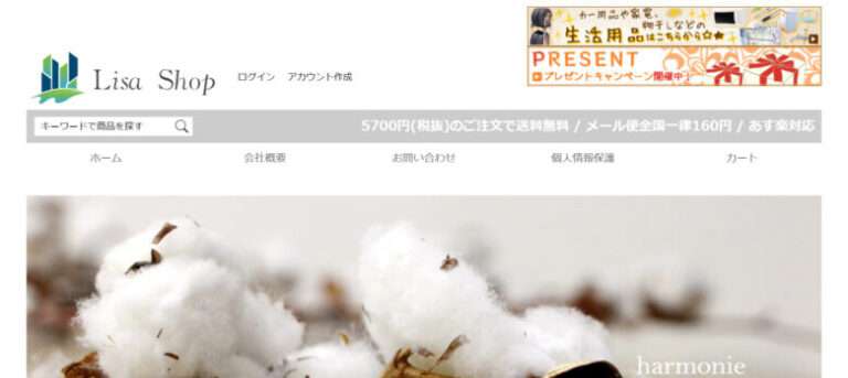 【Lisa Shop】という怪しい偽通販サイトを徹底解説！