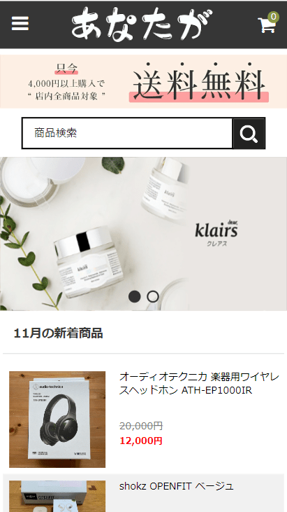 【あなたが】という怪しい偽通販サイトを徹底解説！