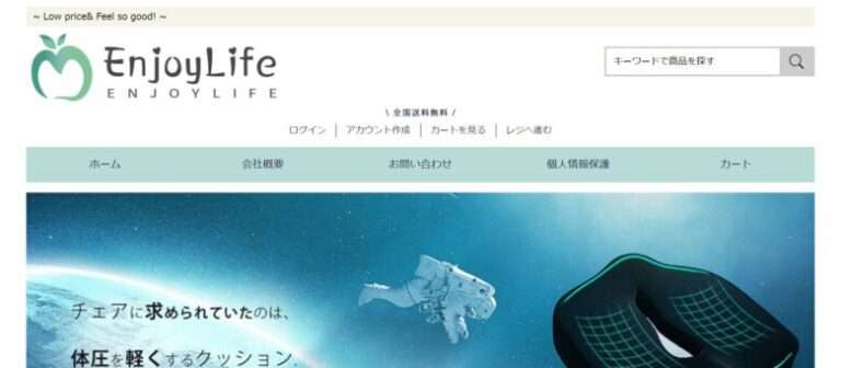 【enjoylife】の怪しい偽通販サイトを徹底解説！